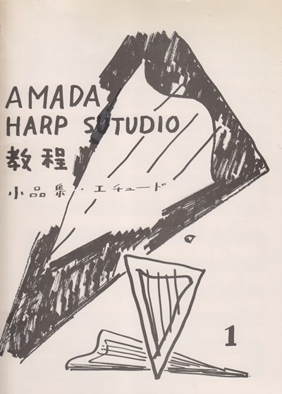 Amada - Harp studio vol. 1